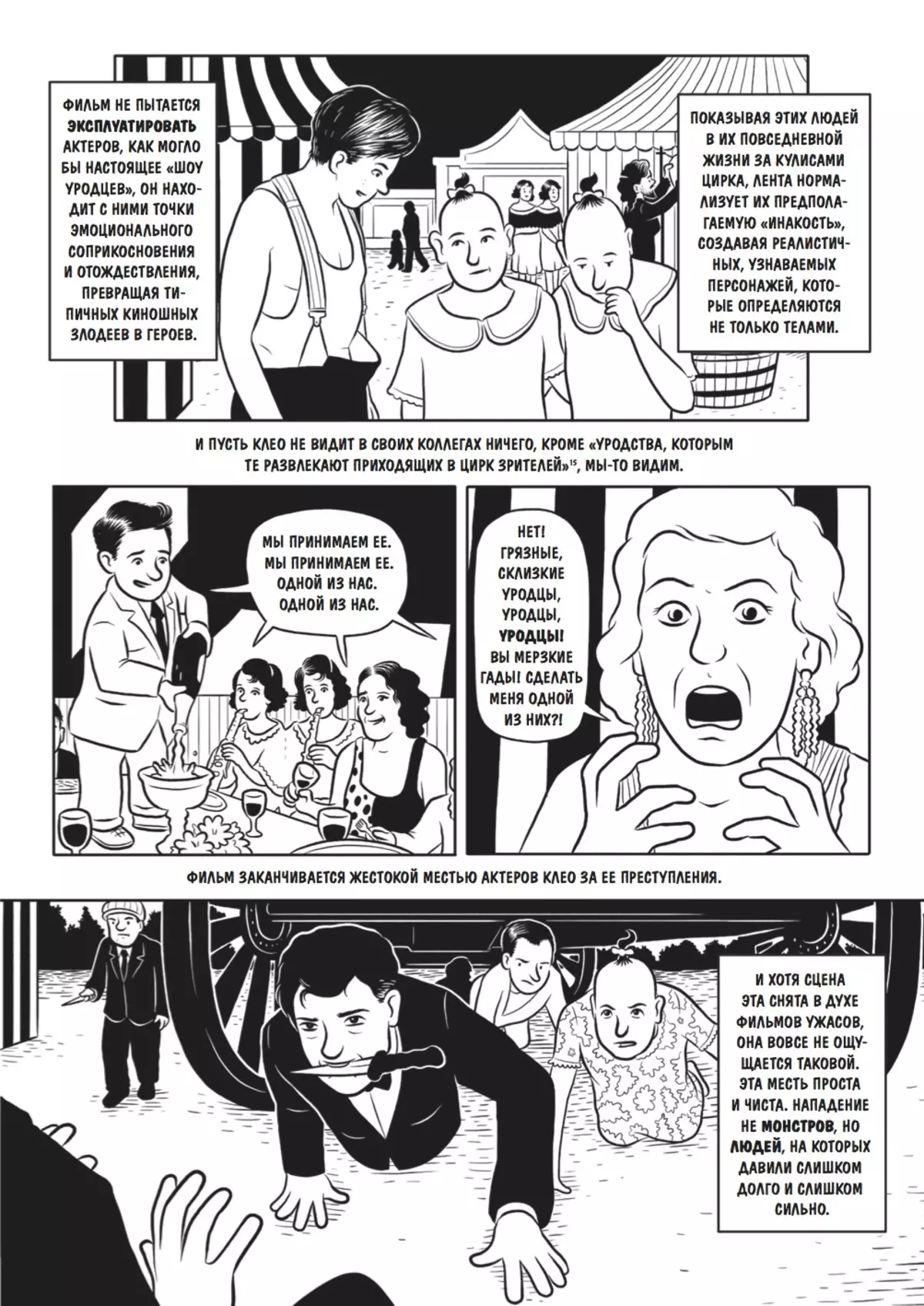 Comic: Maitiro ekugadzira bhaisikopo 9204_6