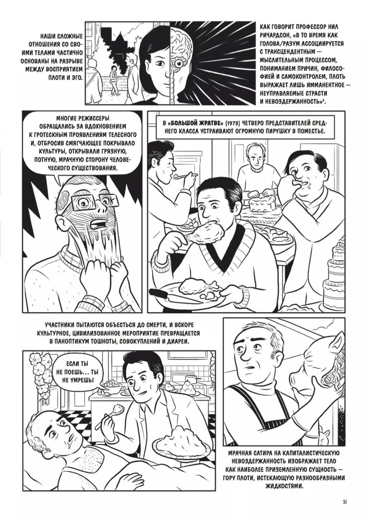 Comic: Maitiro ekugadzira bhaisikopo 9204_8